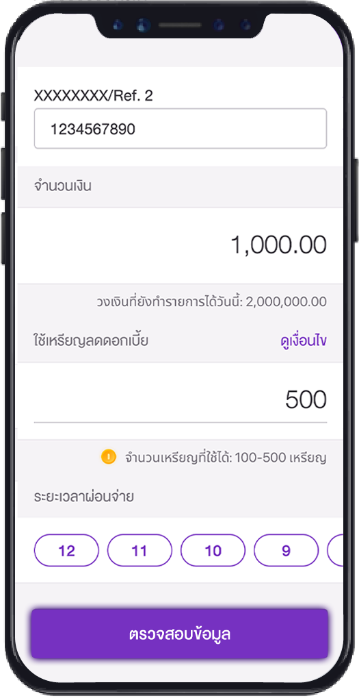 วิธีใช้งาน | SCB PAY LATER