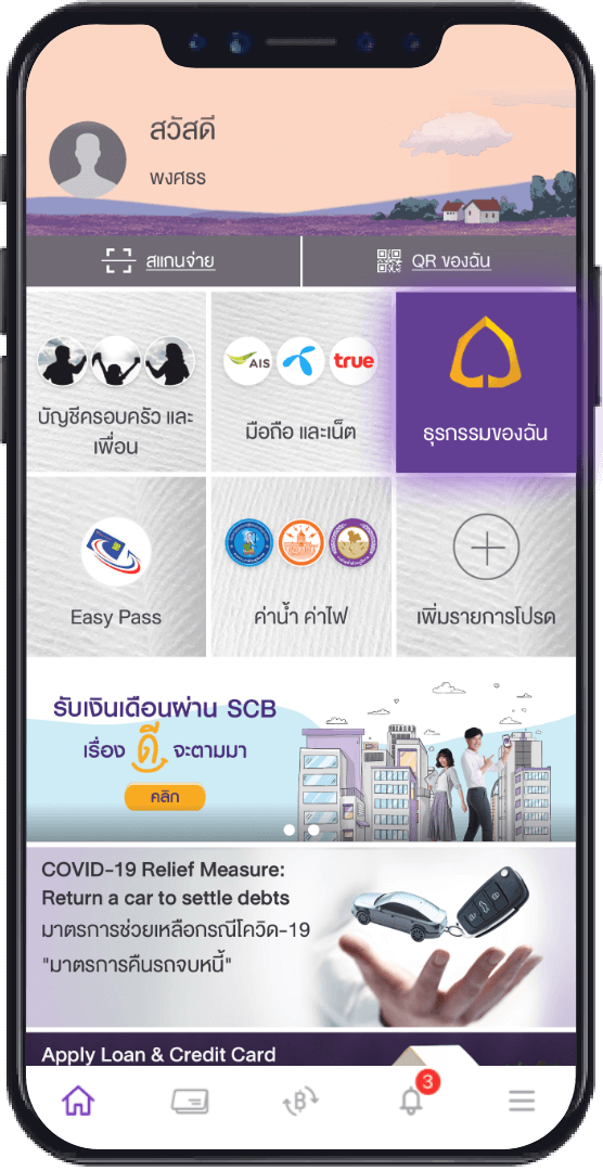 เบิกใช้วงเงิน | UPcash