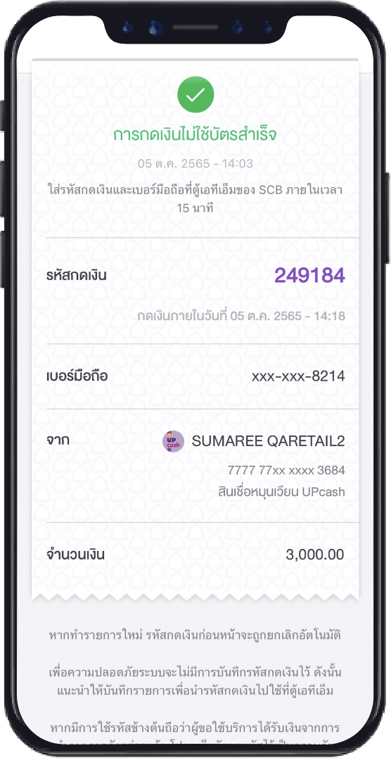 เบิกใช้วงเงิน | UPcash