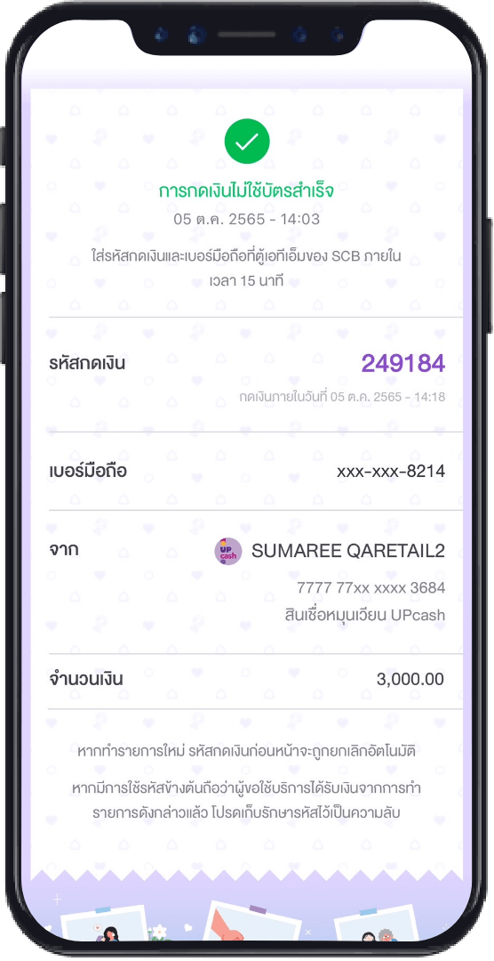 เบิกใช้วงเงิน | UPcash