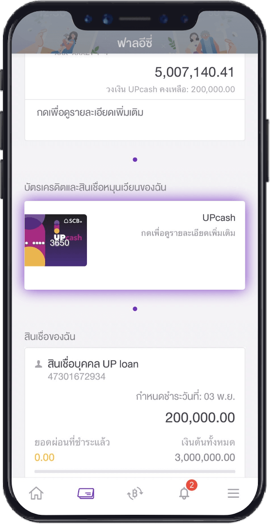เบิกใช้วงเงิน | UPcash