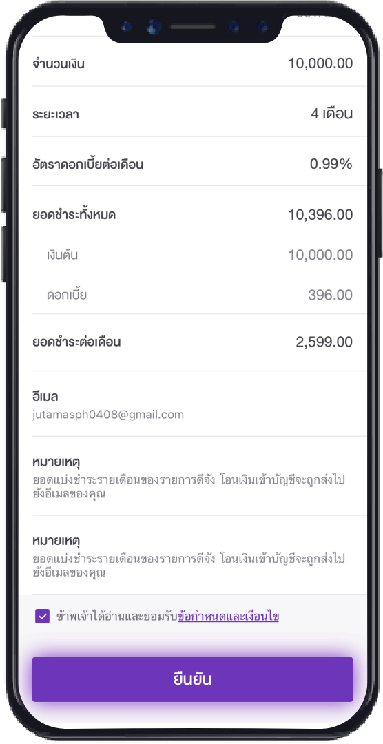 เบิกใช้วงเงิน | UPcash