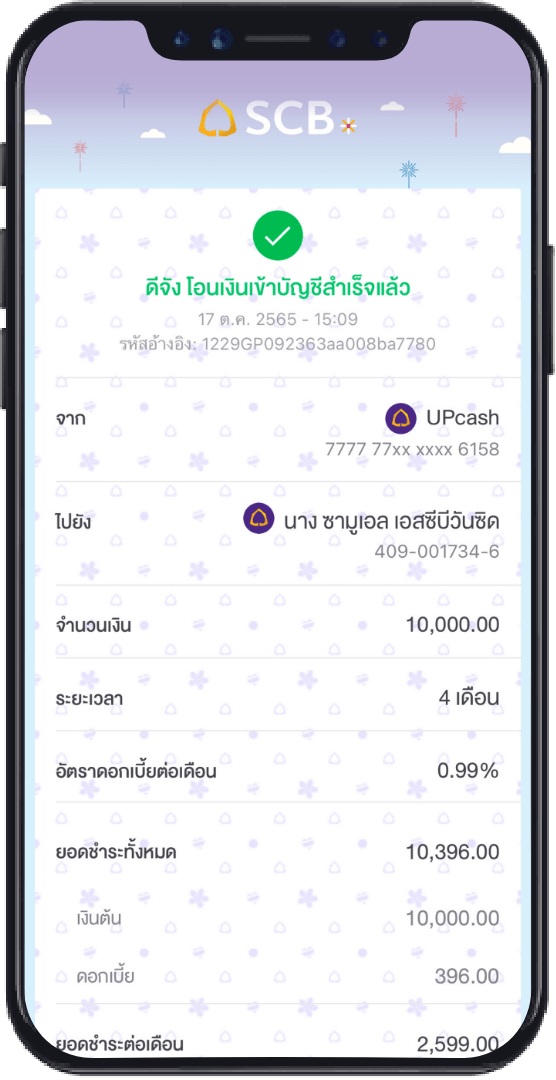 เบิกใช้วงเงิน | UPcash