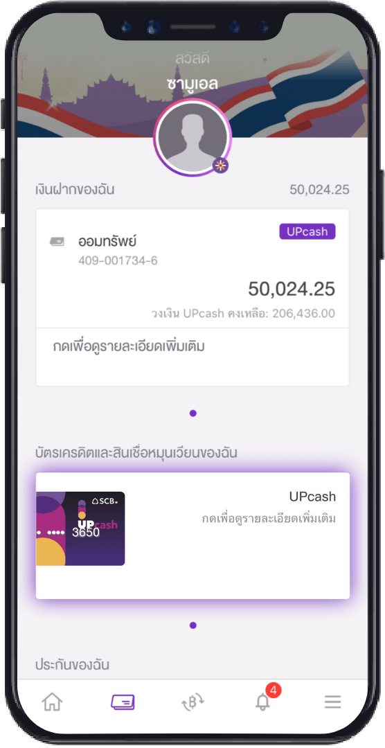 เบิกใช้วงเงิน | UPcash