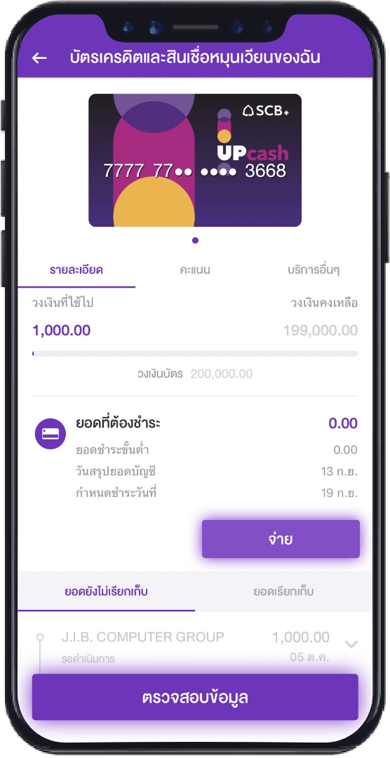 เบิกใช้วงเงิน | UPcash