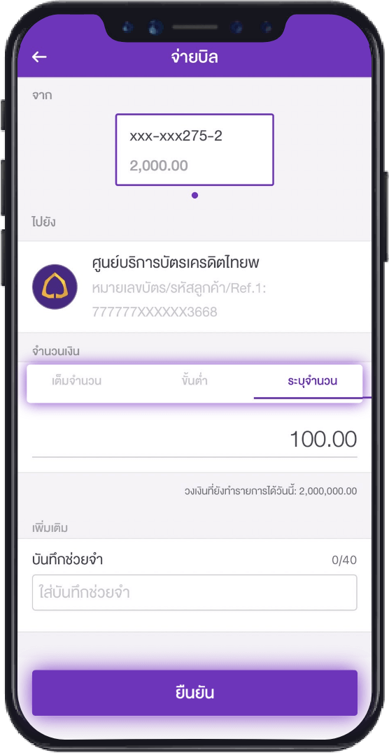 เบิกใช้วงเงิน | UPcash