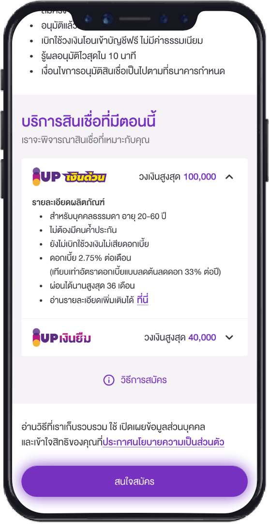 UPเงินด่วน