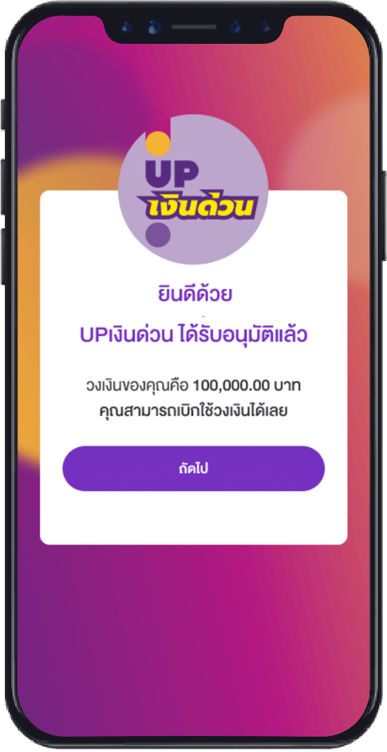 UPเงินด่วน