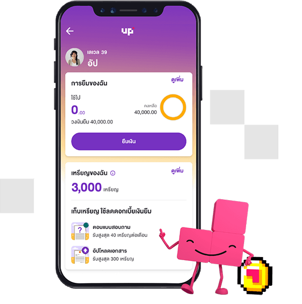 How to save on interest | UP-Ngern-Yuem