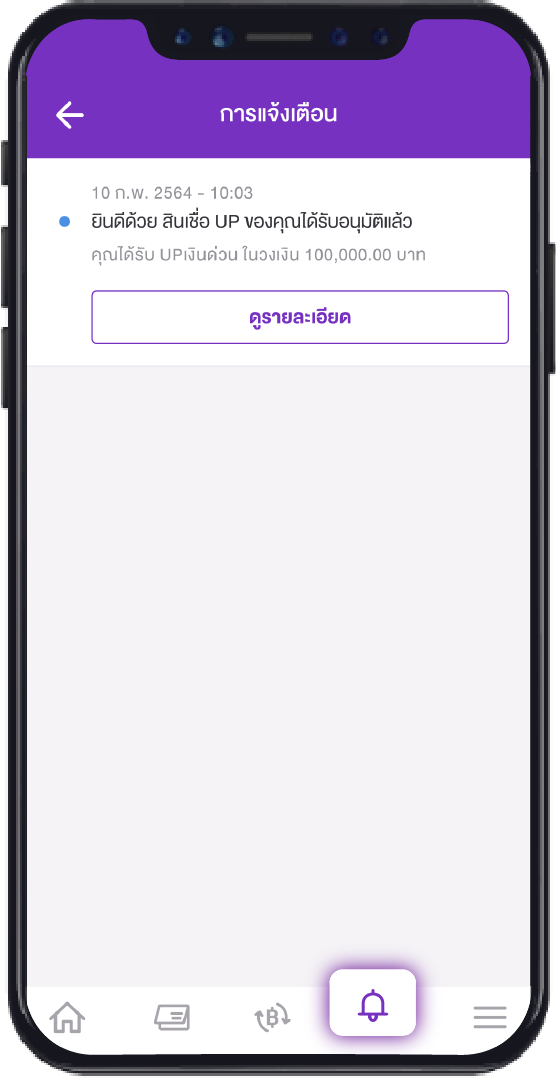 UPเงินยืม