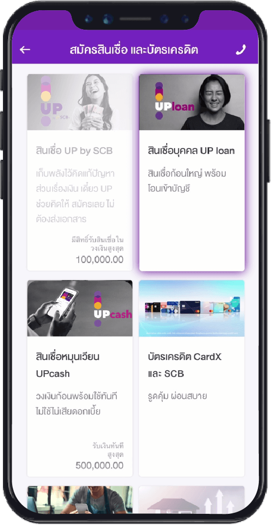 ขอเงินก้อนเพิ่ม | UPloan