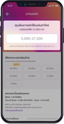 เบิกใช้วงเงิน | SCB UPเงินทันใจ