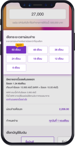 เบิกใช้วงเงิน | SCB UPเงินทันใจ