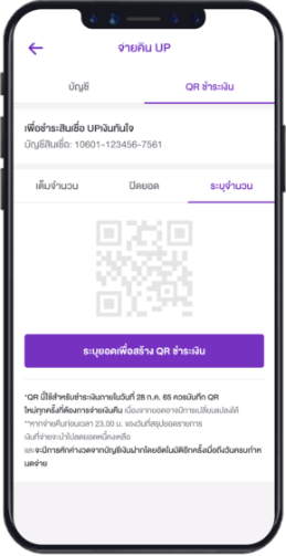เบิกใช้วงเงิน | SCB UPเงินทันใจ