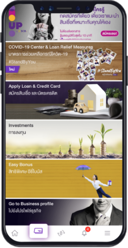 เบิกใช้วงเงิน | SCB UPเงินทันใจ