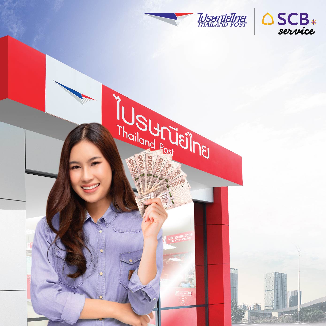 บริการฝาก-ถอนเงินสดเข้าบัญชี SCB ที่ไปรษณีย์