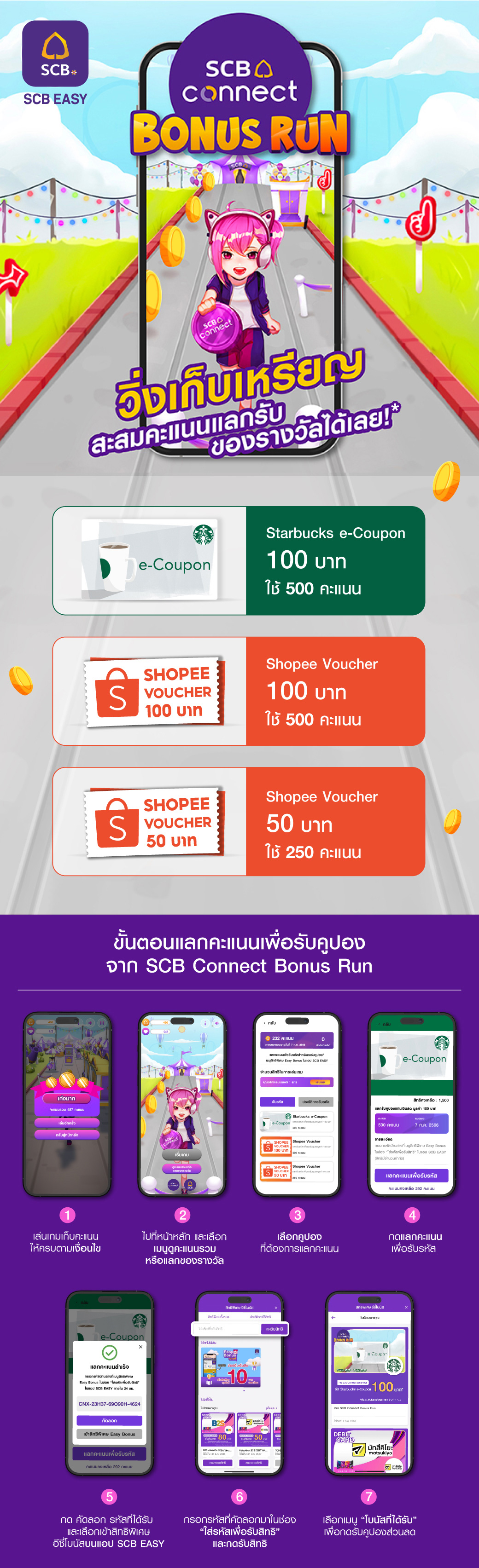 เกม SCB Connect Bonus Run