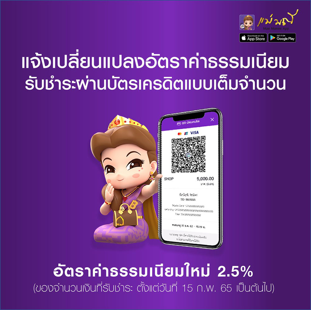 ขั้นตอนการสร้างบิลแม่มณีผ่าน Payment Link