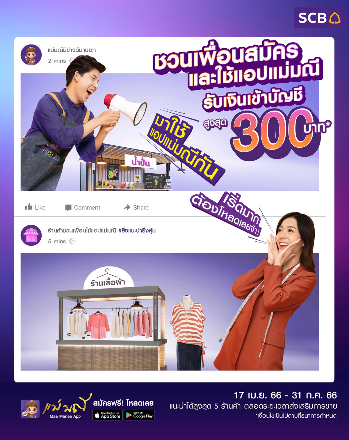 ร้านค้าแอปแม่มณี