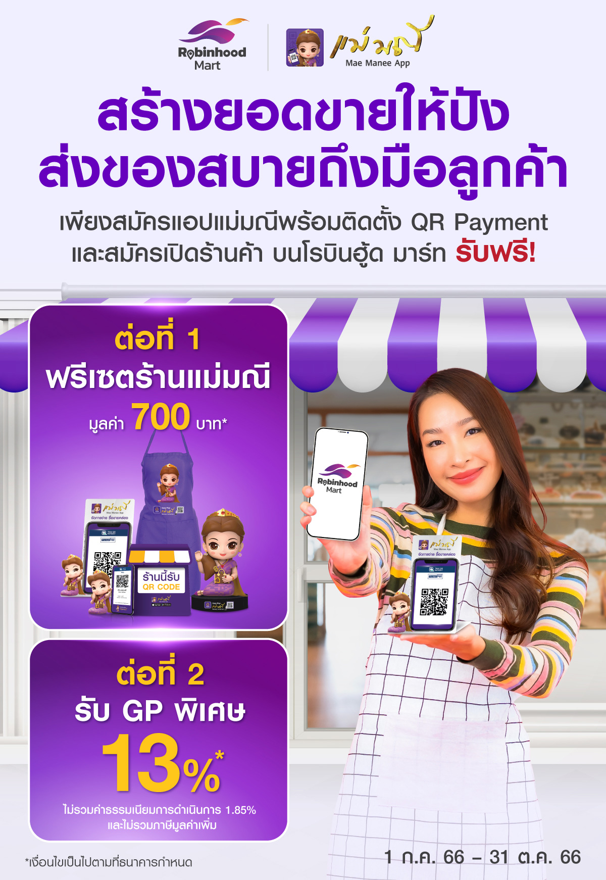 สมัครแอปแม่มณี และเปิดร้านบนโรบินฮู้ด มาร์ท