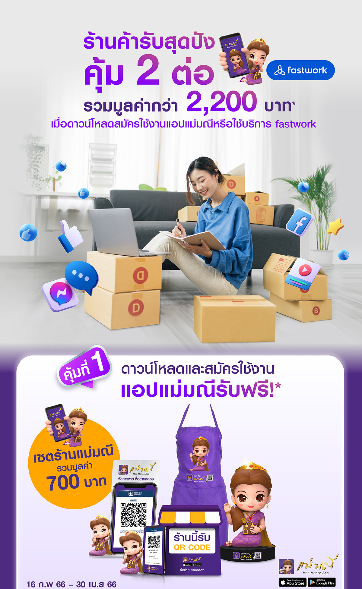 ร้านค้ารับสุดปัง คุ้ม 2 ต่อ