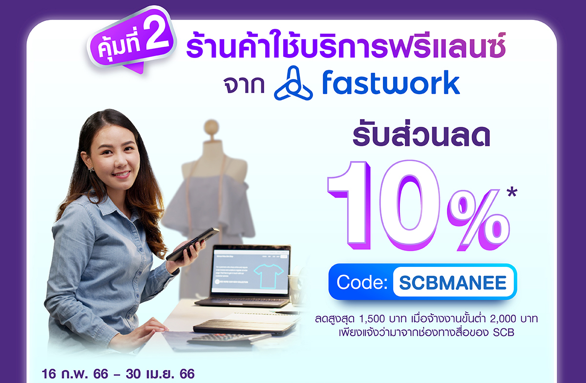 ร้านค้ารับสุดปัง คุ้ม 2 ต่อ