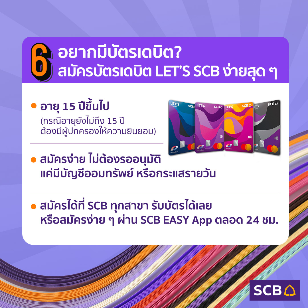 6 ข้อดีแค่มีบัตรเดบิตติดกระเป๋าสตางค์