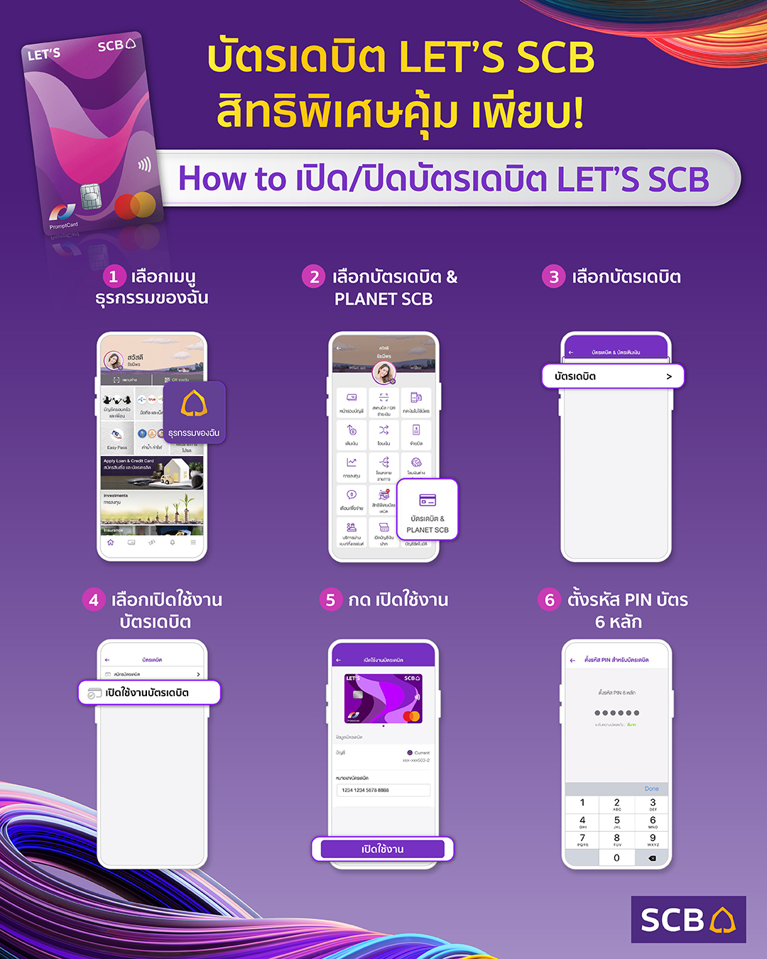 วิธีการตั้งค่าบัตรเดบิต Lets Scb ง่ายๆ ด้วยตัวเอง ผ่านแอป Scb Easy