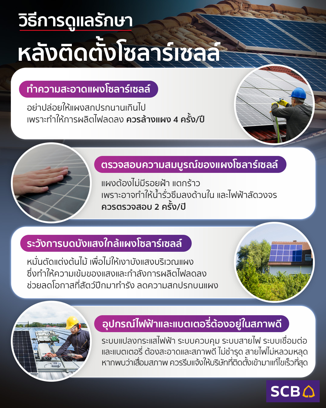 Maintenance methods after installing solar cells