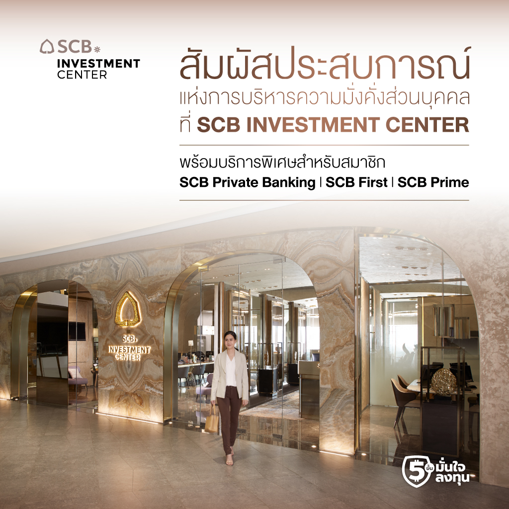 SCB Investment Center