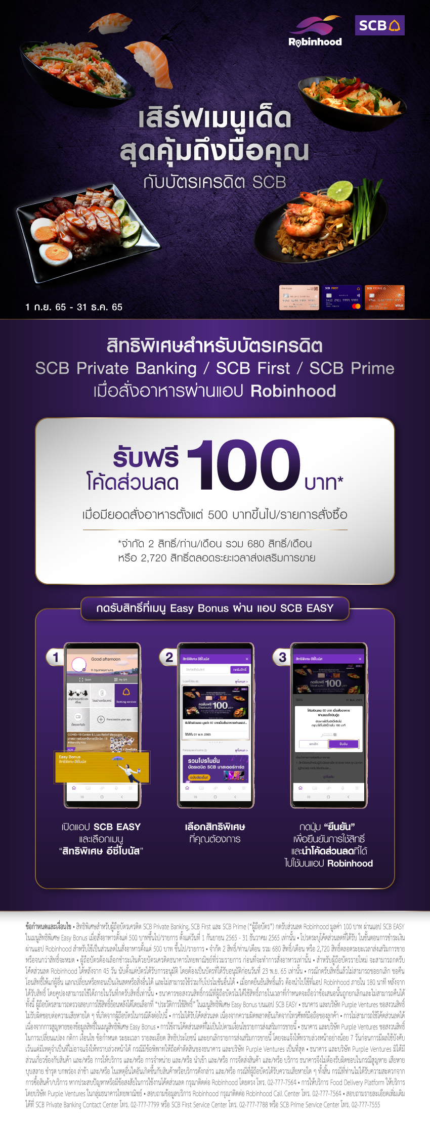 เสิร์ฟเมนูเด็ดสุดคุ้มถึงมือคุณ กับบัตรเครดิต SCB PRIME
