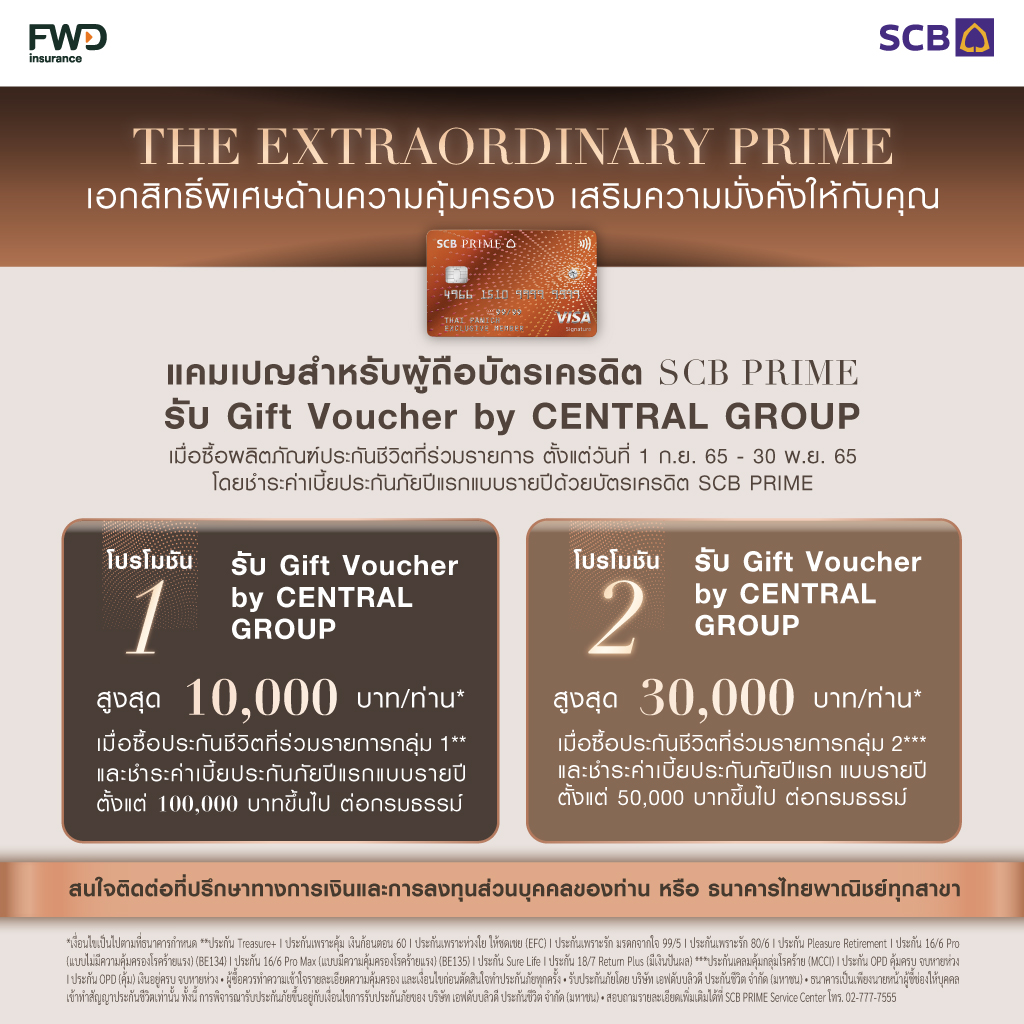 สมาชิก SCB PRIME รับสิทธิพิเศษเมื่อซื้อผลิตภัณฑ์ประกันชีวิตที่ร่วมรายการ