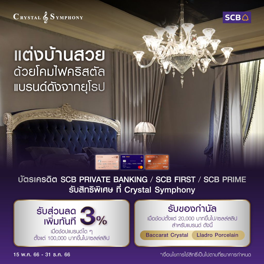 สมาชิก SCB FIRST รับสิทธิพิเศษที่ Crystal Symphony
