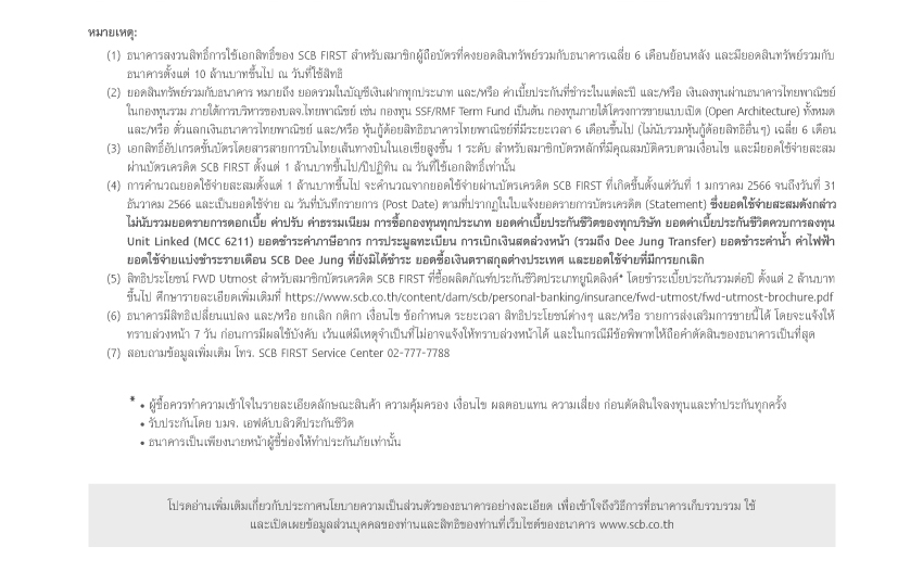 SCB FIRST Privileges 2023