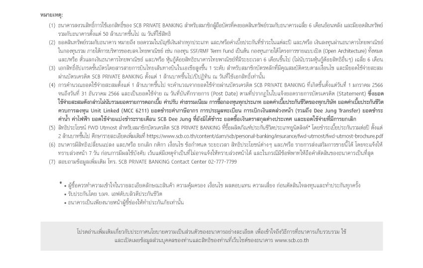 SCB PRIVATE BANKING Privileges 2023