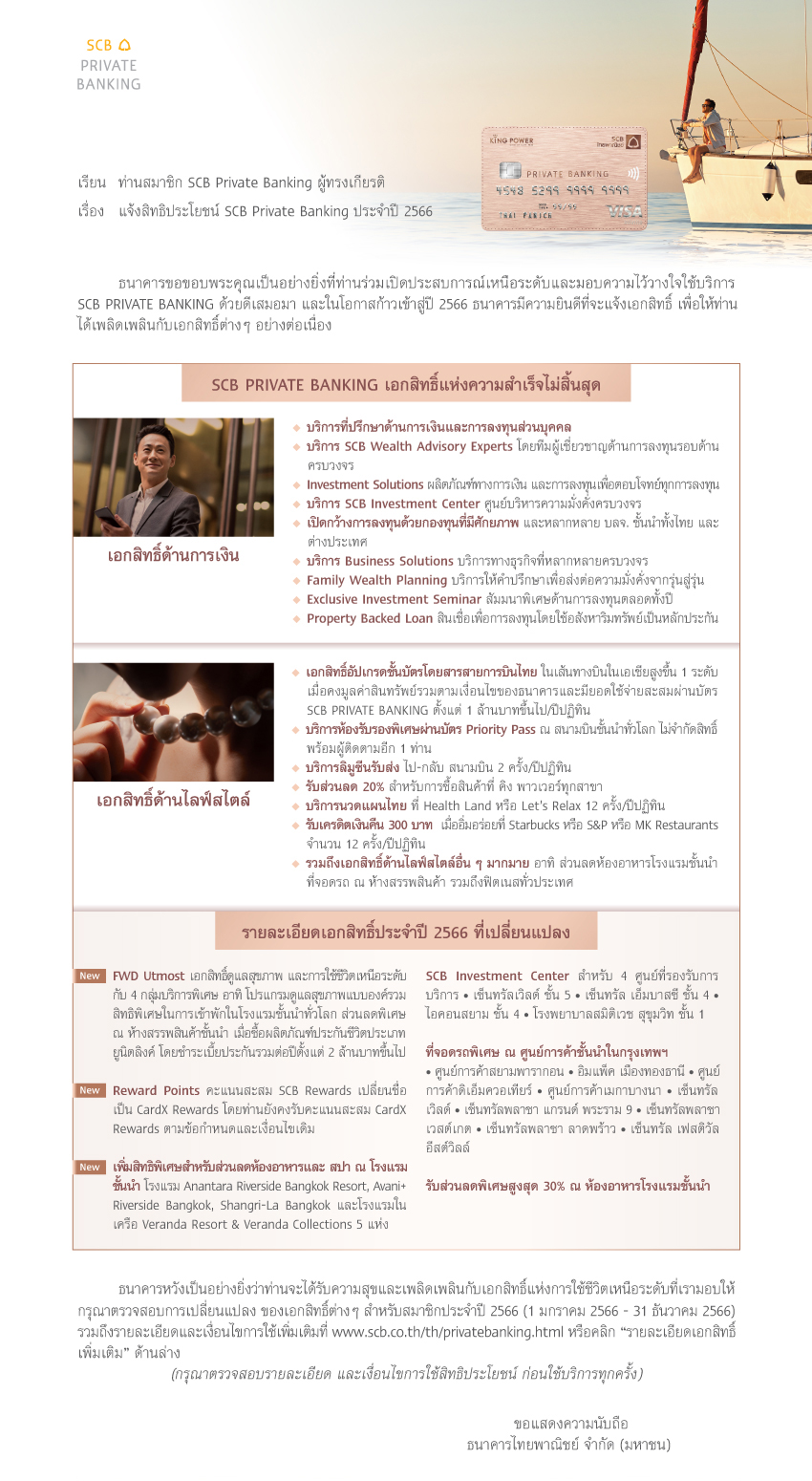 SCB PRIVATE BANKING Privileges 2023