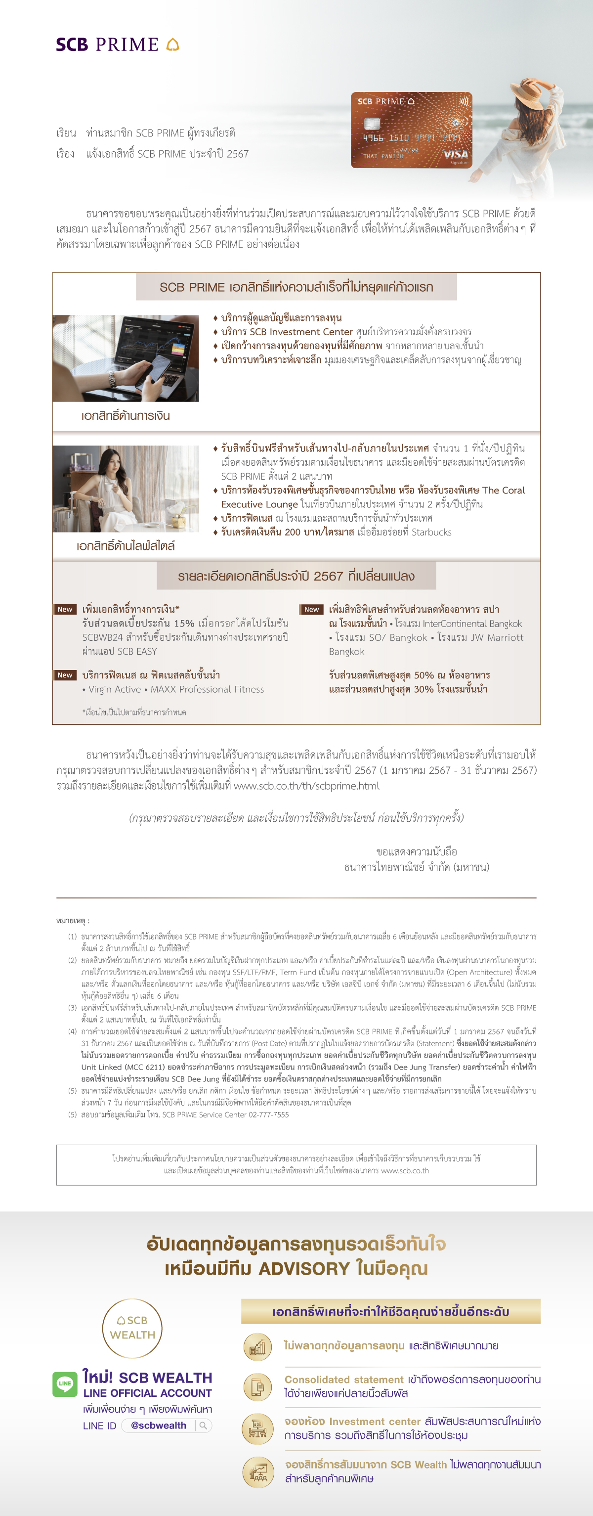 SCB PRIME Privileges 2024