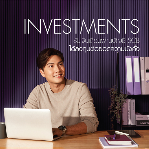 เริ่มต้นลงทุนกับ SCB เพื่อโอกาสต่อยอดความมั่งคั่งในแบบของคุณ | SCB