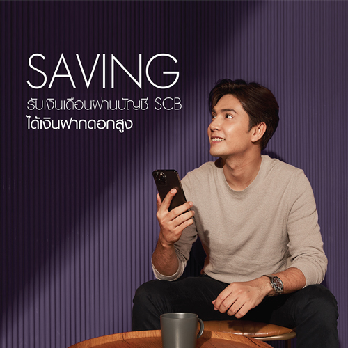 สิทธิพิเศษสำหรับพนักงานที่รับเงินเดือนผ่าน SCB Payroll - บัญชีเงินฝาก ...