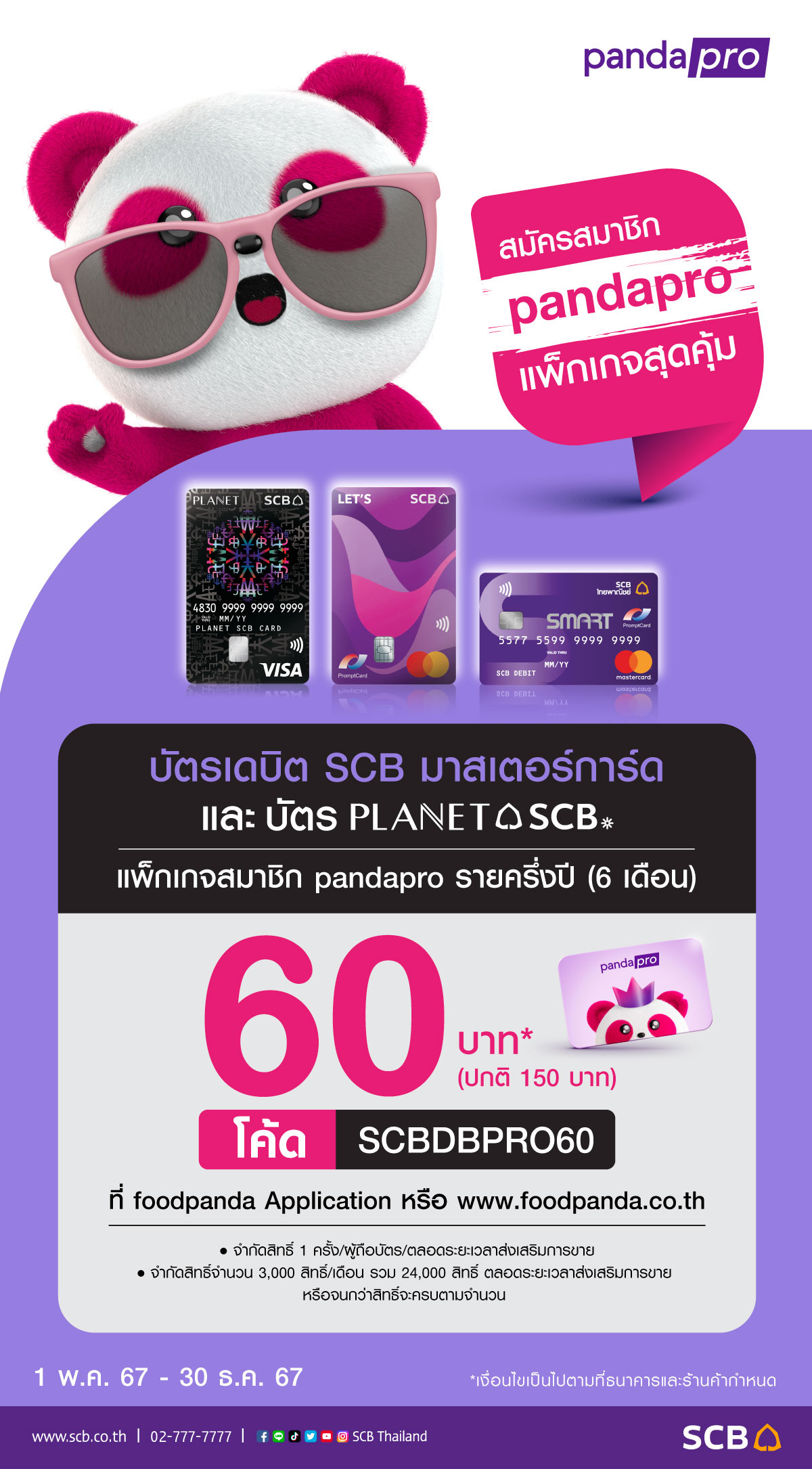 pandapro แพ็กเกจสุดคุ้ม สมัครสมาชิกราคาพิเศษ