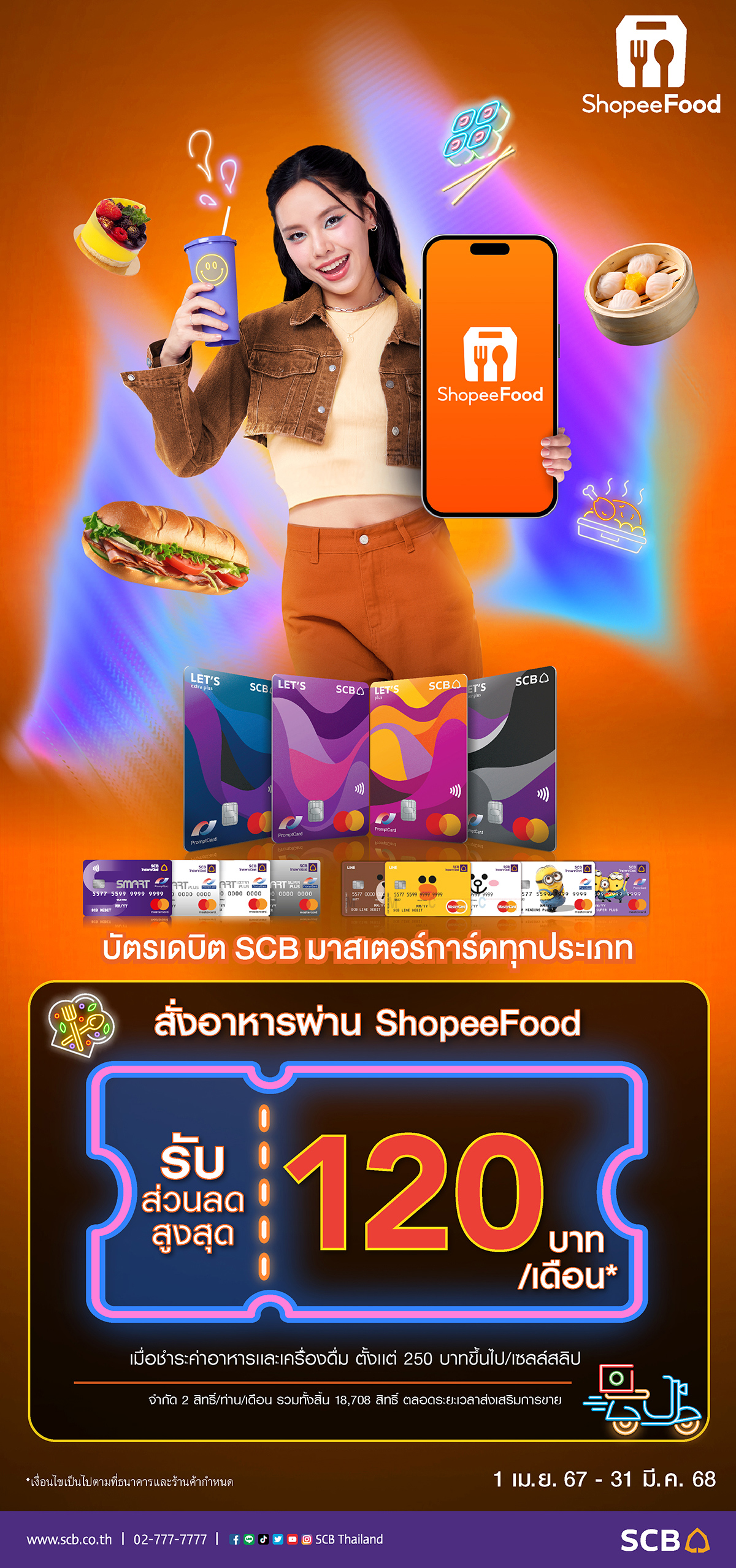 คุ้มสุด สั่งเลย ส่วนลดพิเศษจาก ShopeeFood