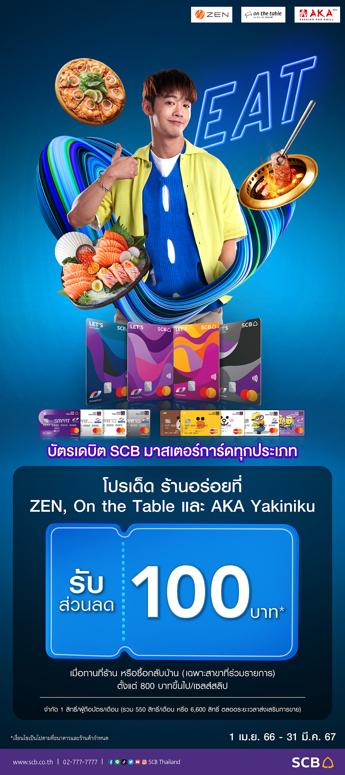 เสิร์ฟความอร่อยพร้อมโปรเด็ดที่ Zen, On the Table และ AKA Yakiniku