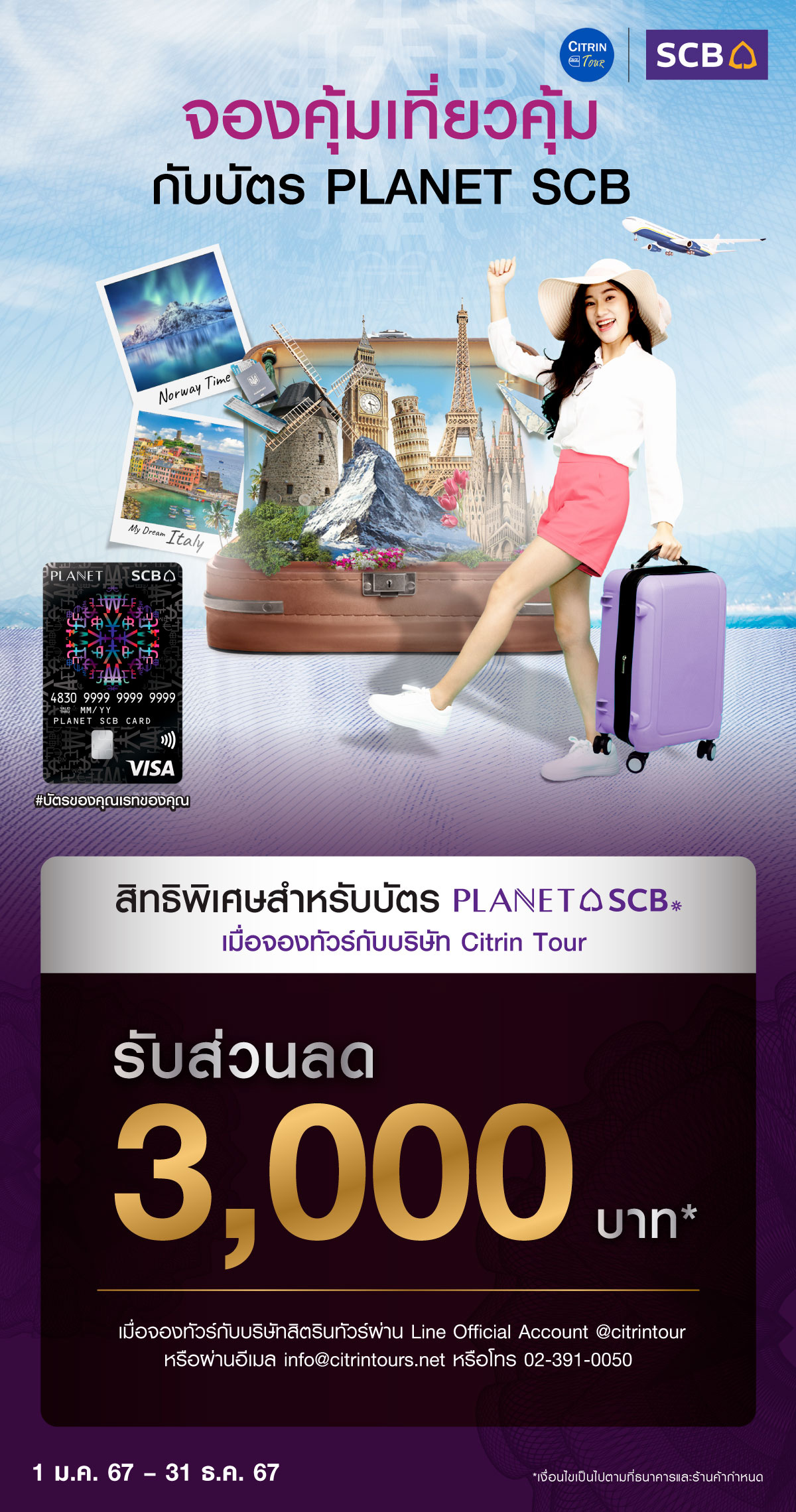 จองคุ้มเที่ยวคุ้ม ที่ Citrin Tour