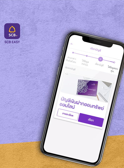 บัญชีเงินฝากออมทรัพย์ออนไลน์