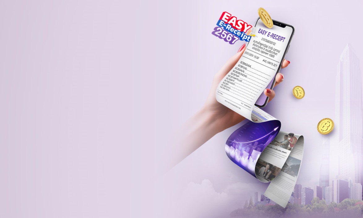 โครงการ Easy E-Receipt 2567