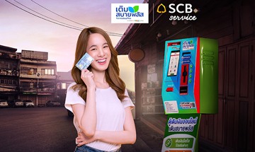บริการยืนยันตัวตน เพื่อเปิดบัญชี SCB ที่ตู้เติมสบายพลัส