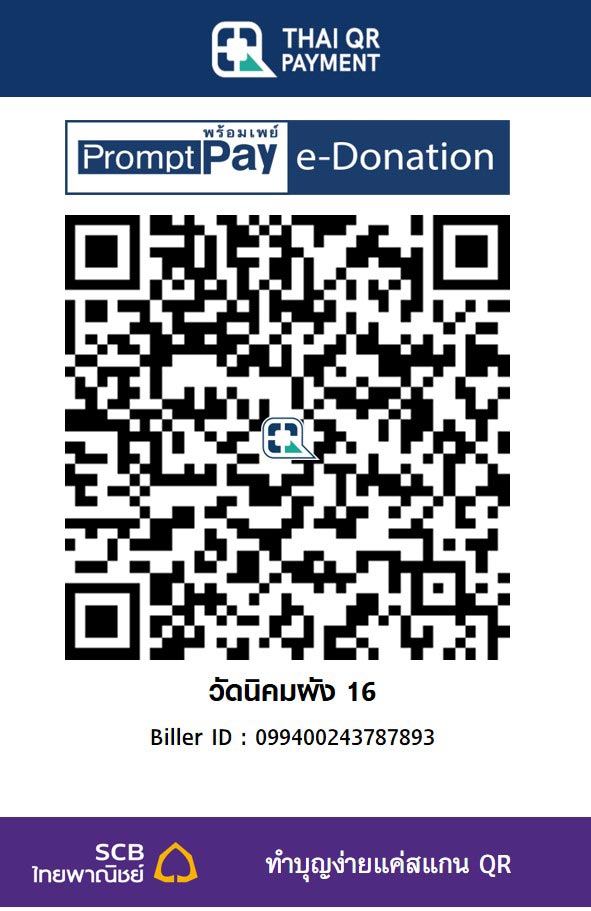 วัดนิคมผัง 16