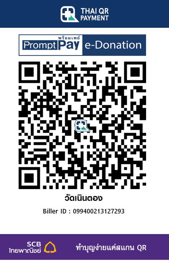 วัดเนินตอง