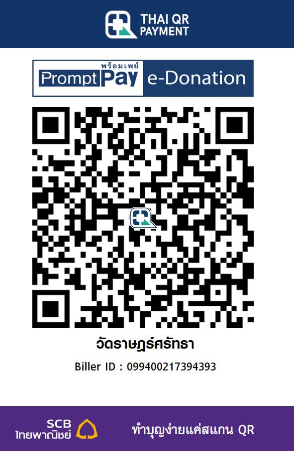 วัดราษฎร์ศรัทธา