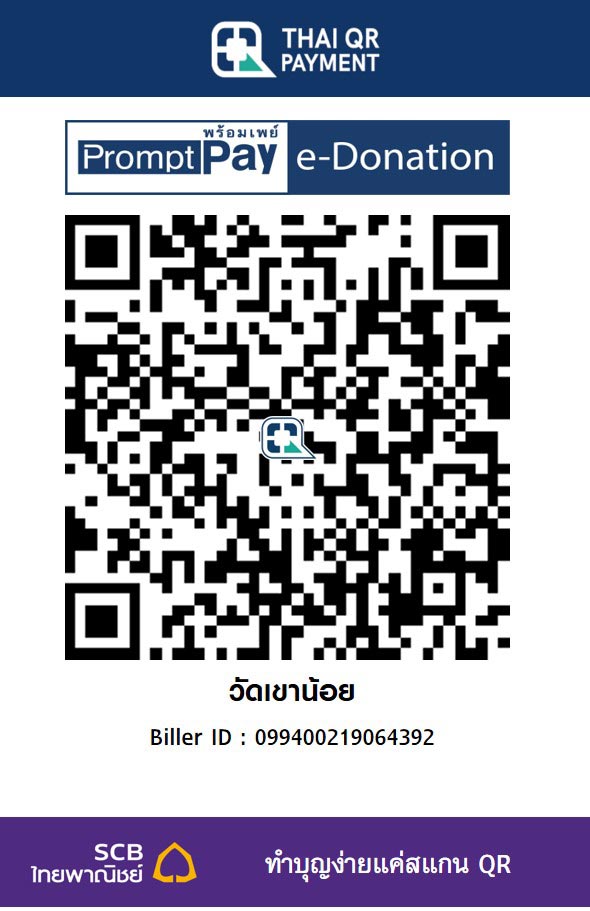 วัดเขาน้อย